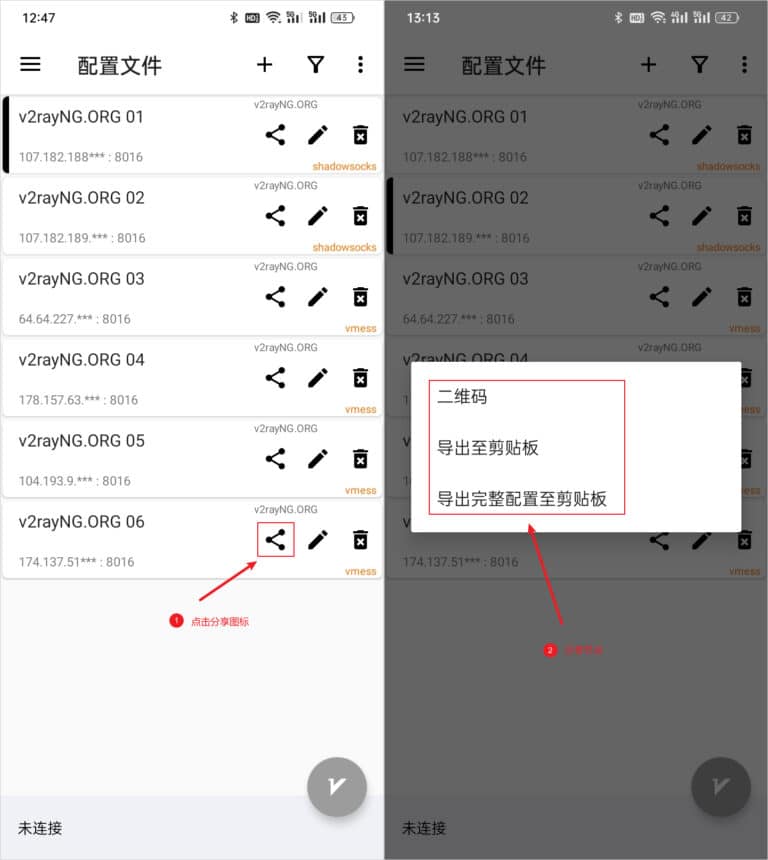 v2rayNG 教程